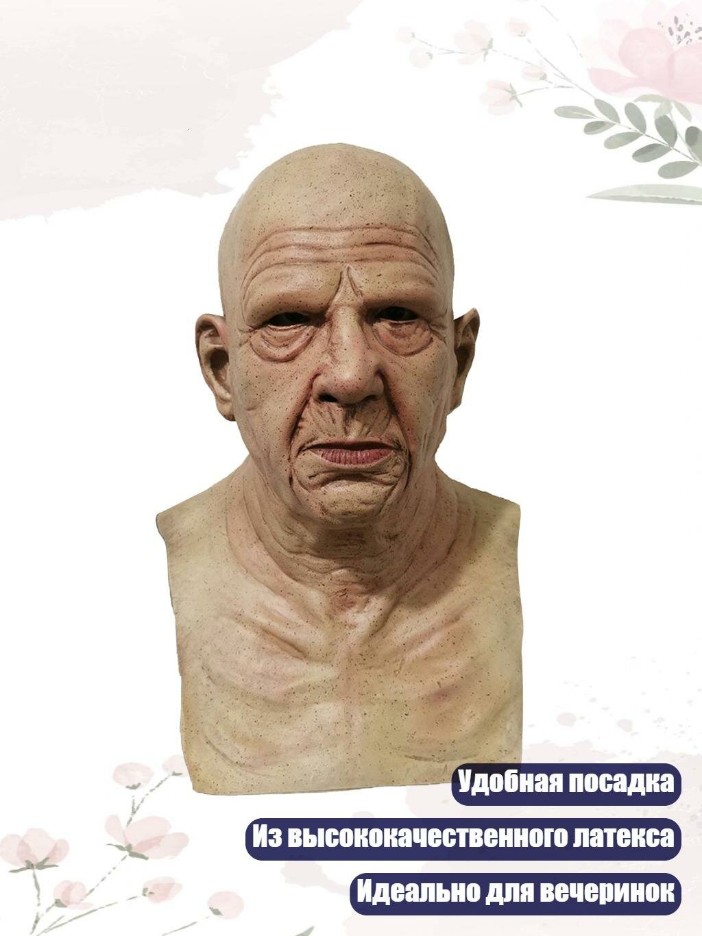 Реалистичная маска лысого старика из латекса, Цвет лица лысого старика