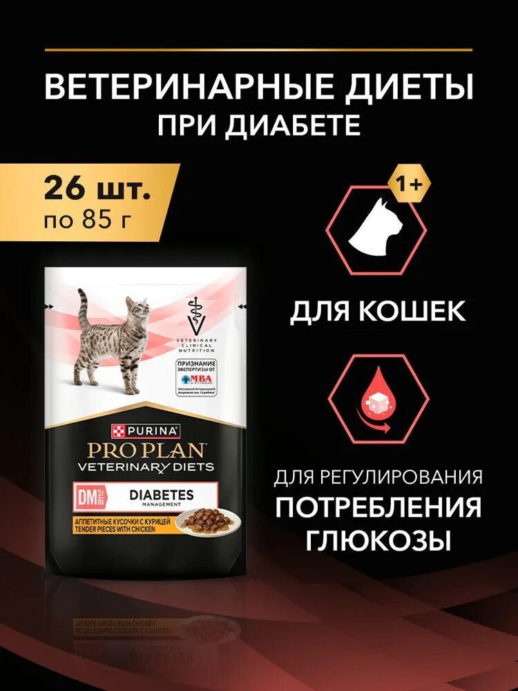 Влажный корм для котят и взрослых кошек диетический Pro Plan Veterinary Diets DM St/Ox Diabetes Management при диабете, с курицей, 85 г x 26 шт
