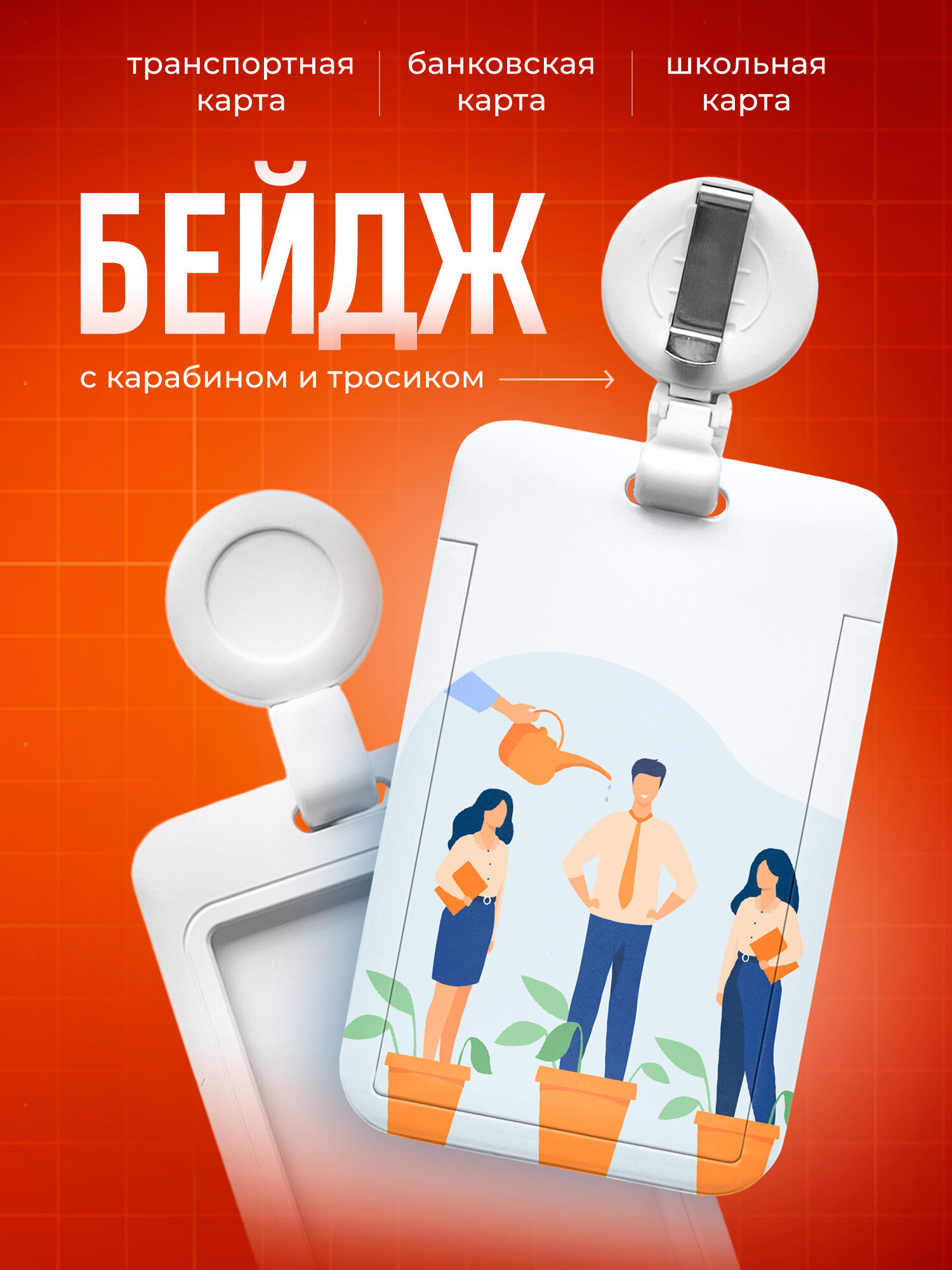 Бейдж чехол для пропуска, карты IREVIVE, с принтом Кадровики-цветочки