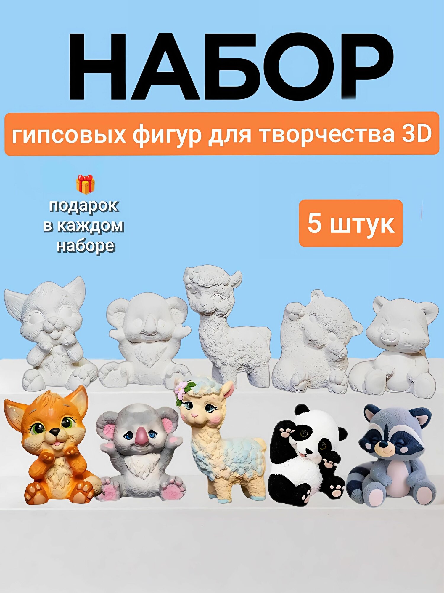 Набор гипсовых фигур 3D для раскрашивания "Животные"