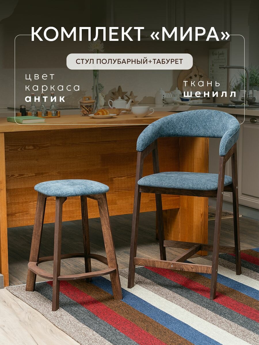 Мягкий полубарный стул + полубарный табурет для кухни