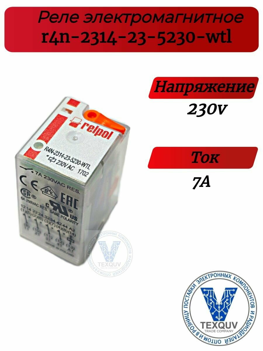 Реле электромагнитное RELPOL R4N-2314-23-5230-WTL, 230V, 7A, 1шт.