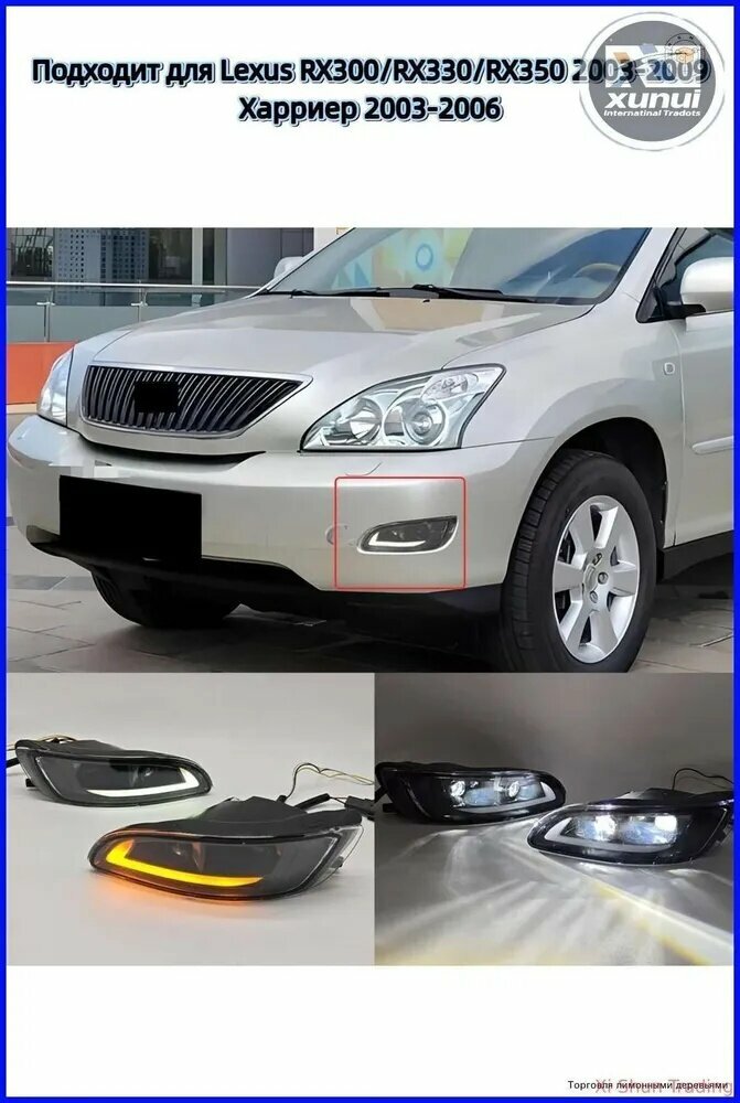Лампа автомобильная арт. Lexus RX300/RX350 (2003-2009)-WD-1218