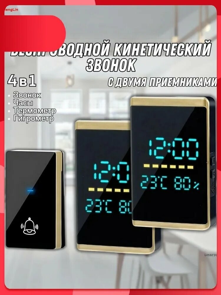Звонок дверной 95дБ IP68