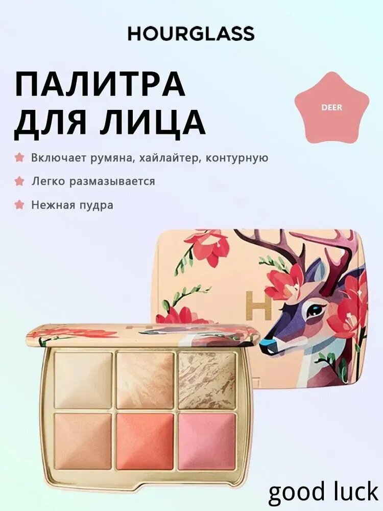Палитра для лица Hourglass Ambient Lighting Palette 2025, румяна, хайлайтер, контурную - Deer