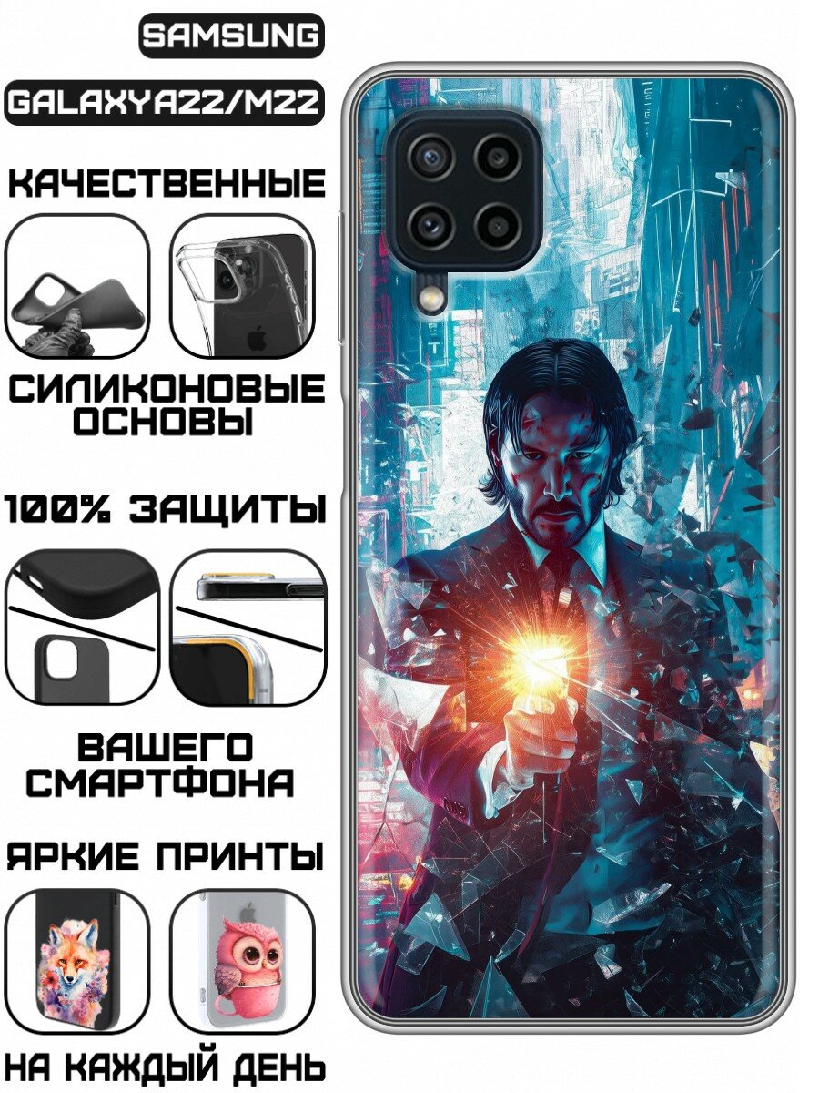 Чехол для Samsung Galaxy A22, Samsung Galaxy M22 с принтом Джон Уик (Самсунг Галакси А22, Самсунг Галакси М22)