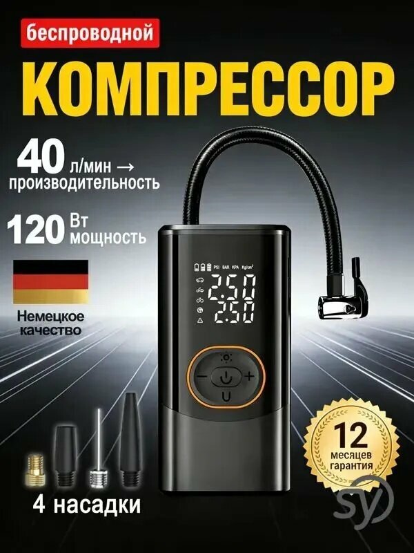 Компрессор автомобильный, 120 Вт, 40 л/мин
