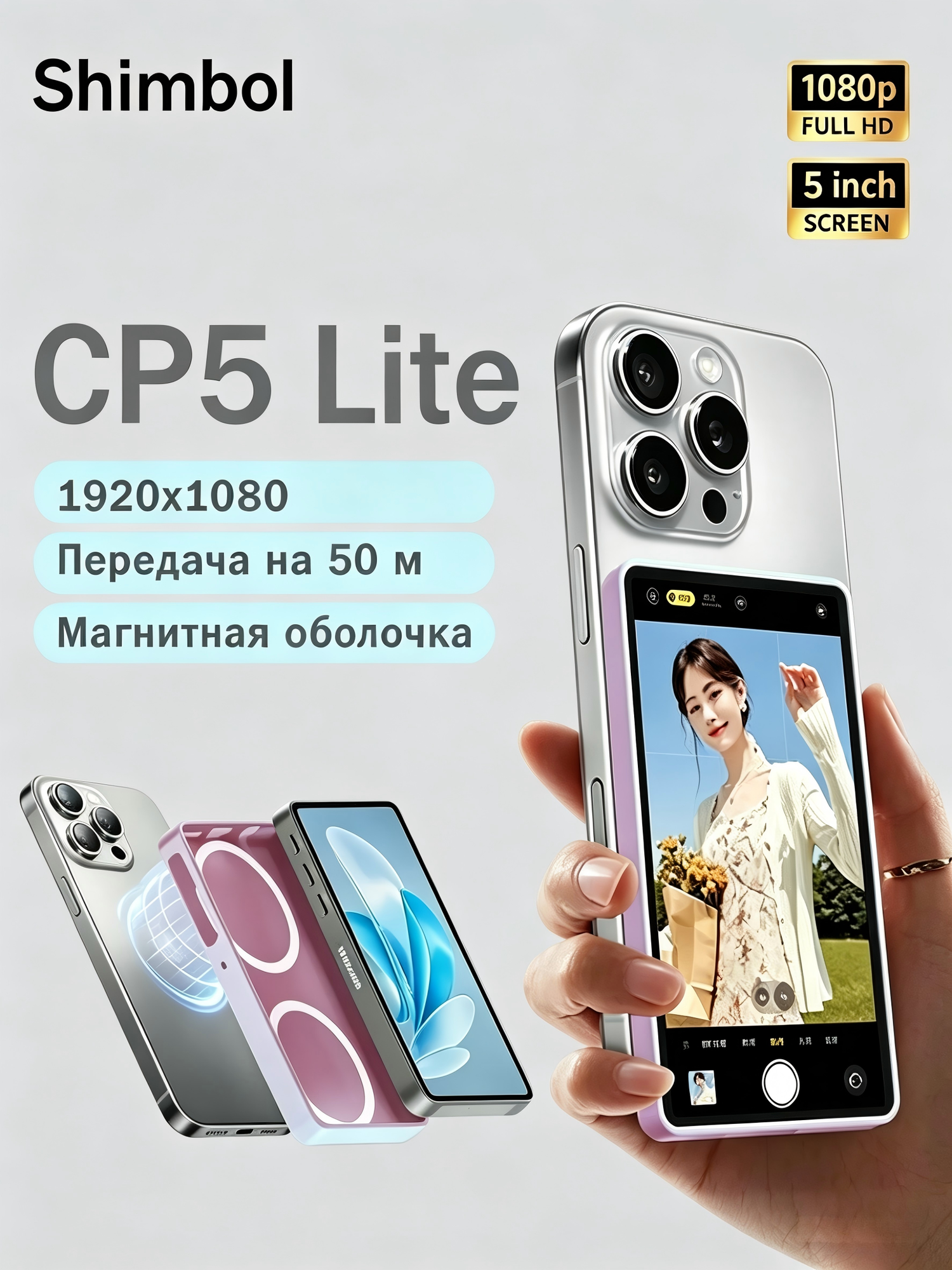 Экран монитора для селфи Shimbol CP5 Lite, 5-дюймовая задняя камера, зеркало, радиус действия 50 м, подключение одним щелчком для iPhone Android с магнитным Розовый чехлом (без сенсорного экрана)