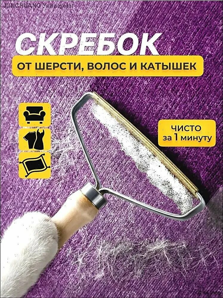 Щетка скребок для удаления шерсти животных, катышек и волос, щетка для чистки ковров