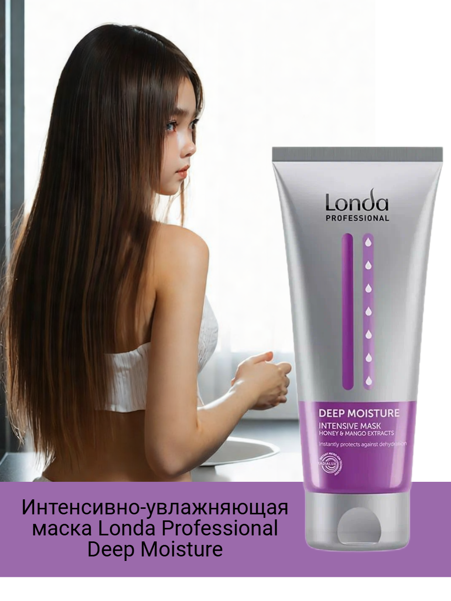 Интенсивно-увлажняющая маска Londa Professional Deep Moisture 200 мл