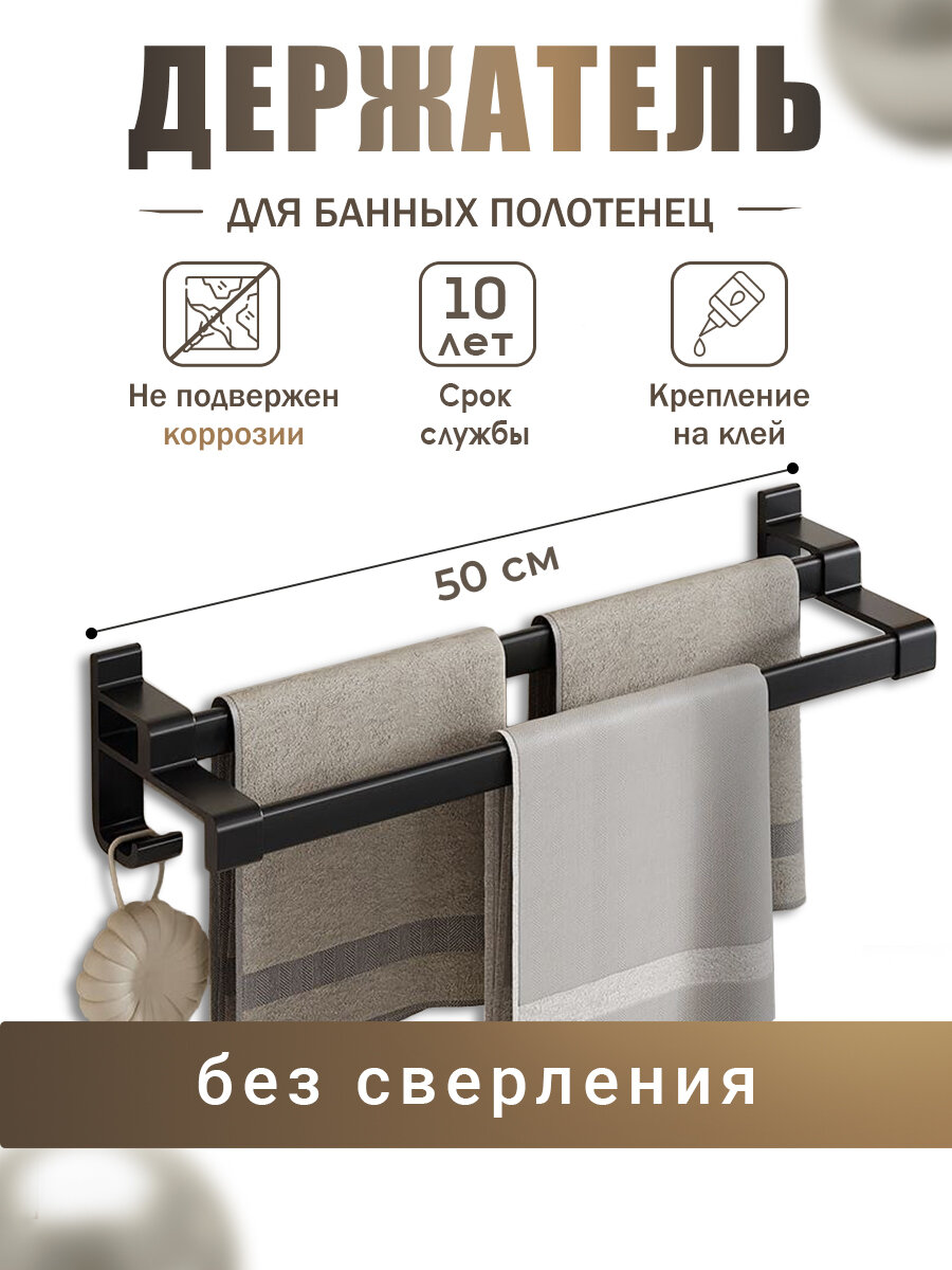 Держатель для полотенец INTERIORIKA, 50см, двойной, настенный, черный, крепление на клей