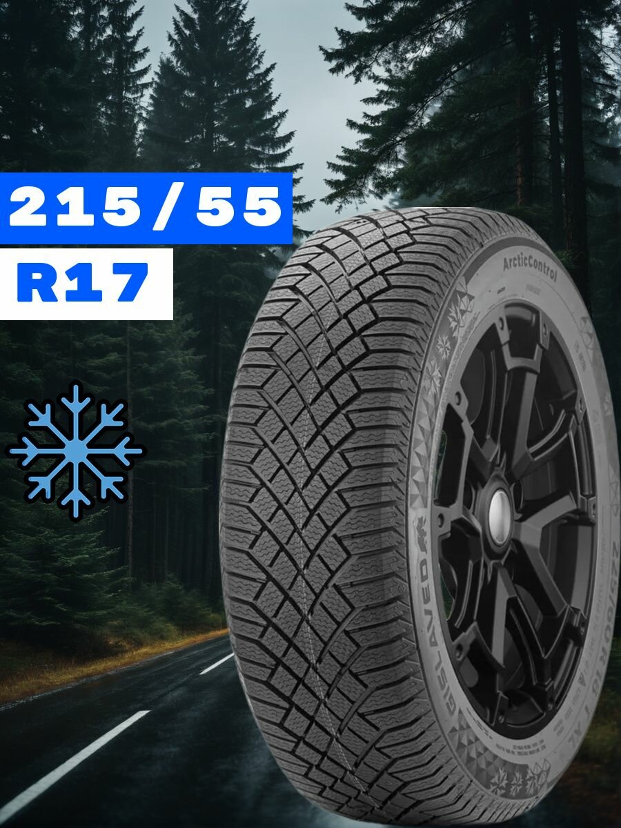 Автошина 215/55R17 98T ArcticControl XL GISLAVED TBL