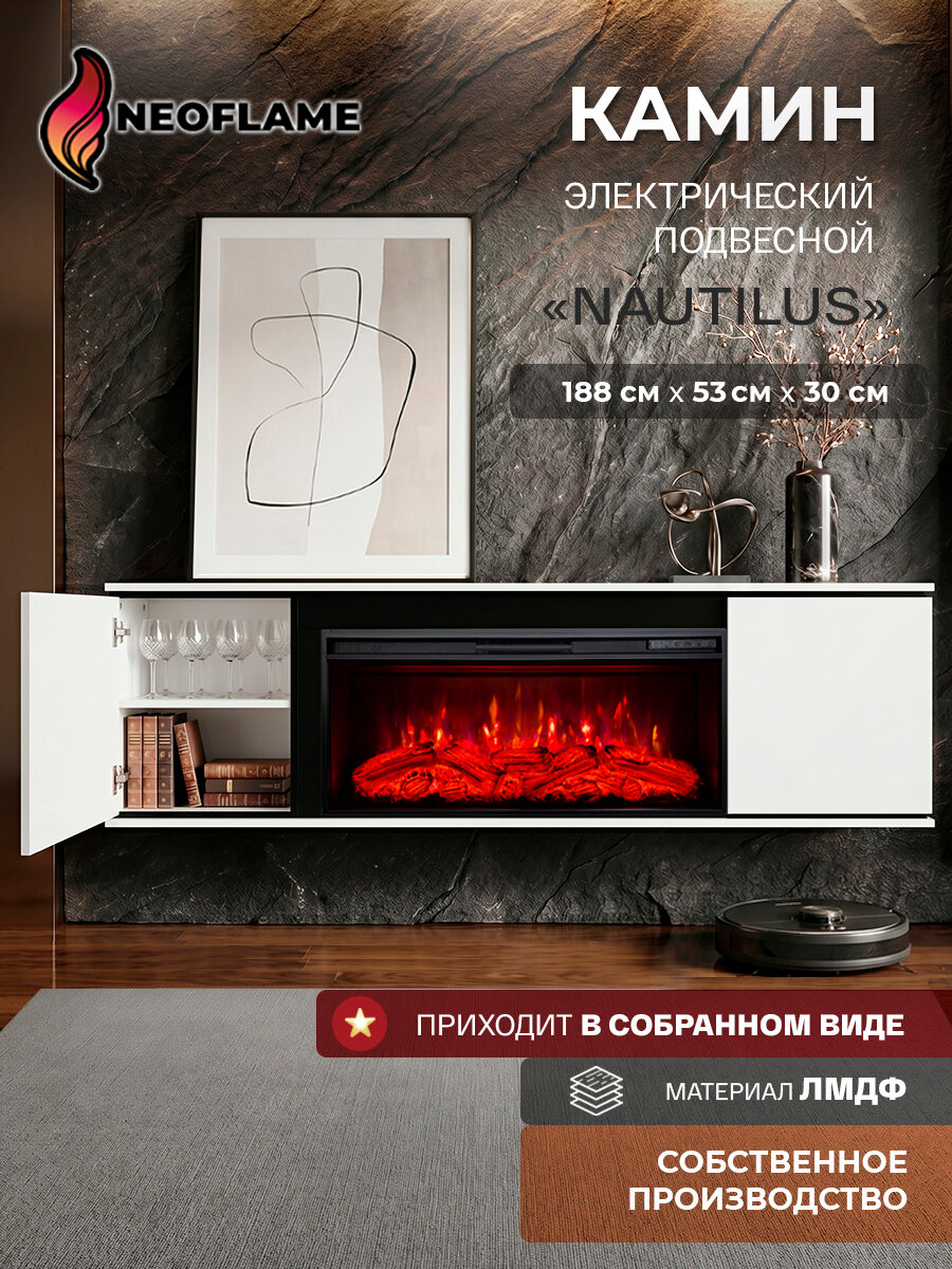 Камин подвесной электрический, тв тумба, Nautilus 40 белый с ящиками, с обогревом