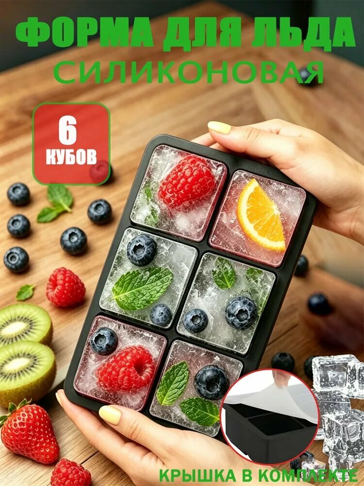 Форма для льда, 6 яч, 1 шт