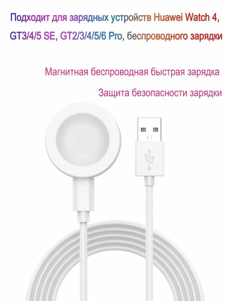 Подходит для зарядных устройств Huawei Watch 4, GT3/4/5 SE, GT2/3/4/5/6 Pro, беспроводного зарядки