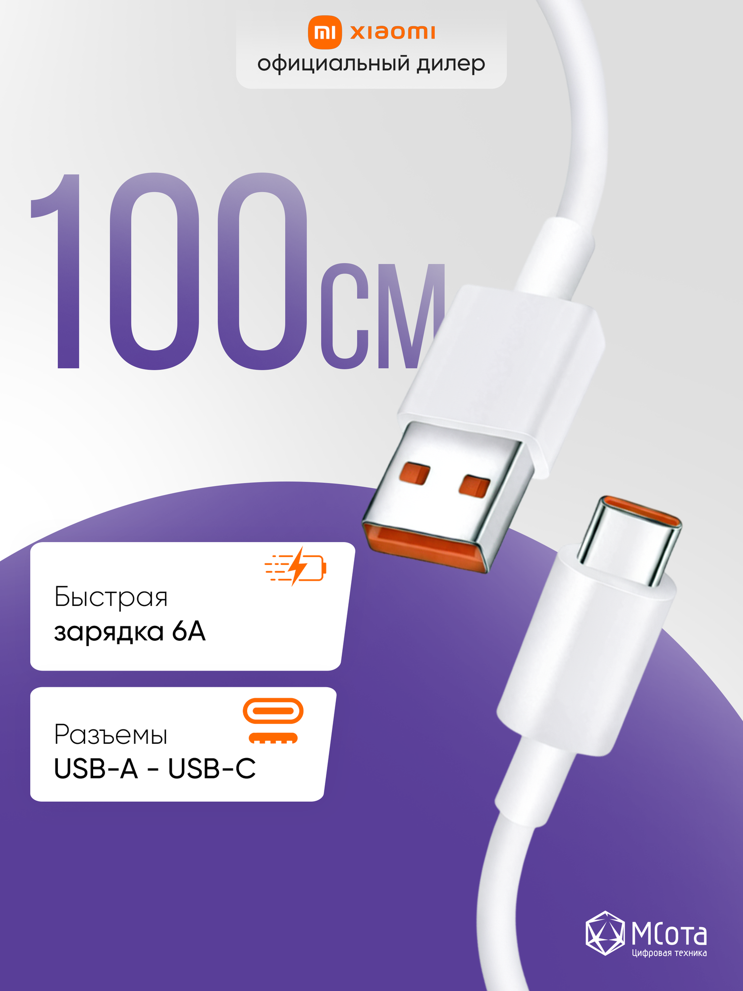 Кабель зарядный Xiaomi 6A Type-A to Type-C Cable, для смартфонов, белый
