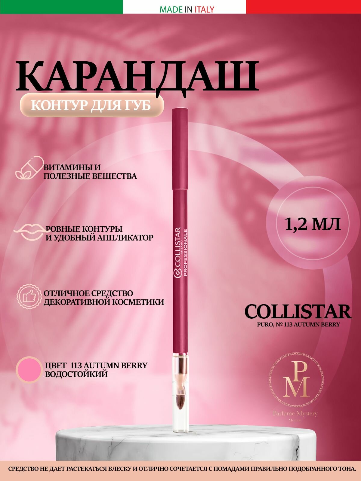 Collistar - Профессиональный контурный карандаш для губ PURO, № 113 AUTUMN BERRY (Рефил) 1.2 мл