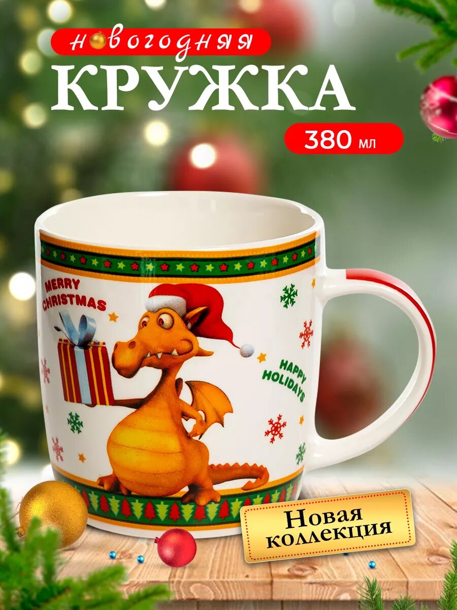 Кружка новогодняя подарок на новый год 2024