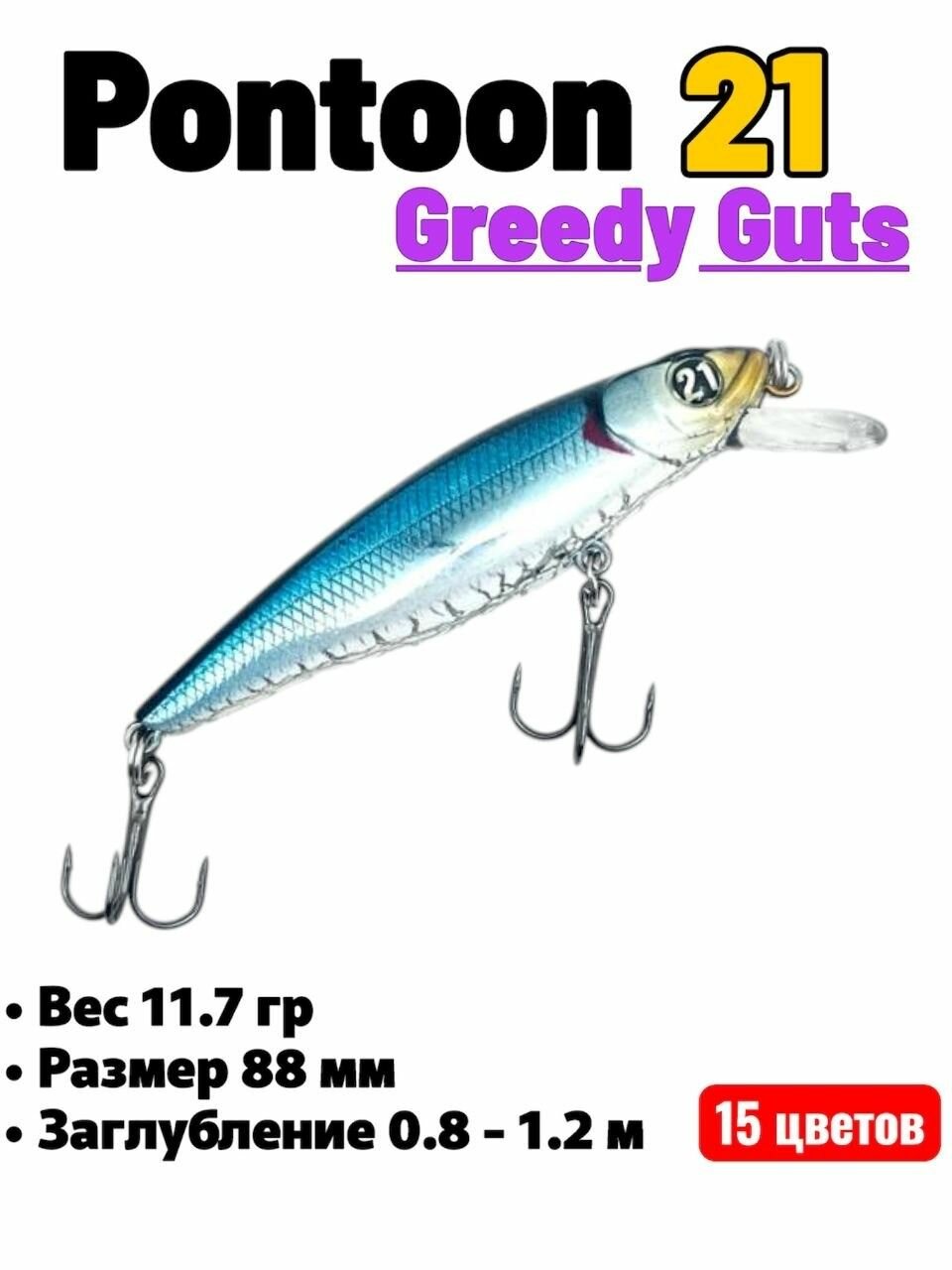 Воблер Pontoon 21 Greedy-Guts 88SP-SR