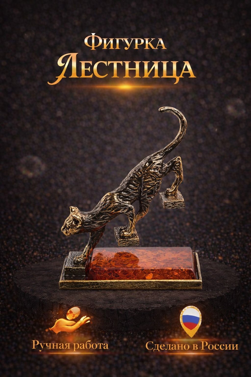 Фигурка Лестница (янтарь) — фото 1