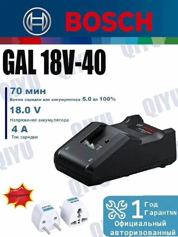 Набор электроинструмента BOSCH GAL 18V-40