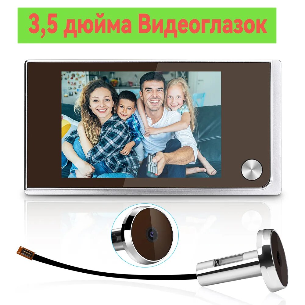 Видео глазок для входной двери / 3.5 дюйм, Без батарейки