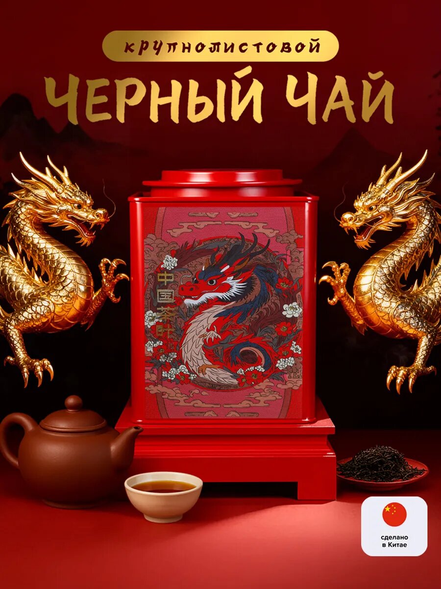Чай черный листовой, 100 г