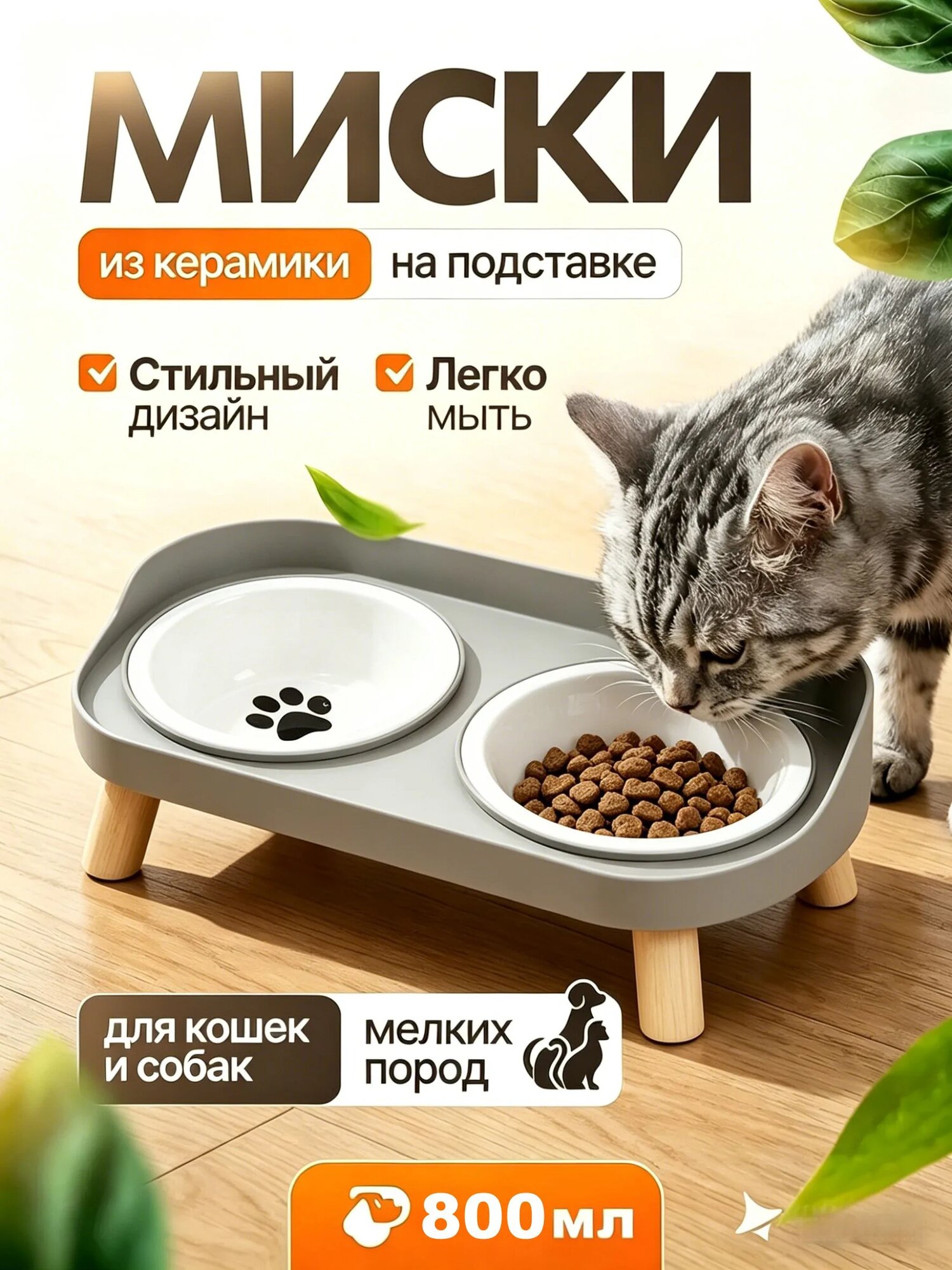 Миски для кошек и собак Cossihall, керамические, 2 секции, на подставке, Серый