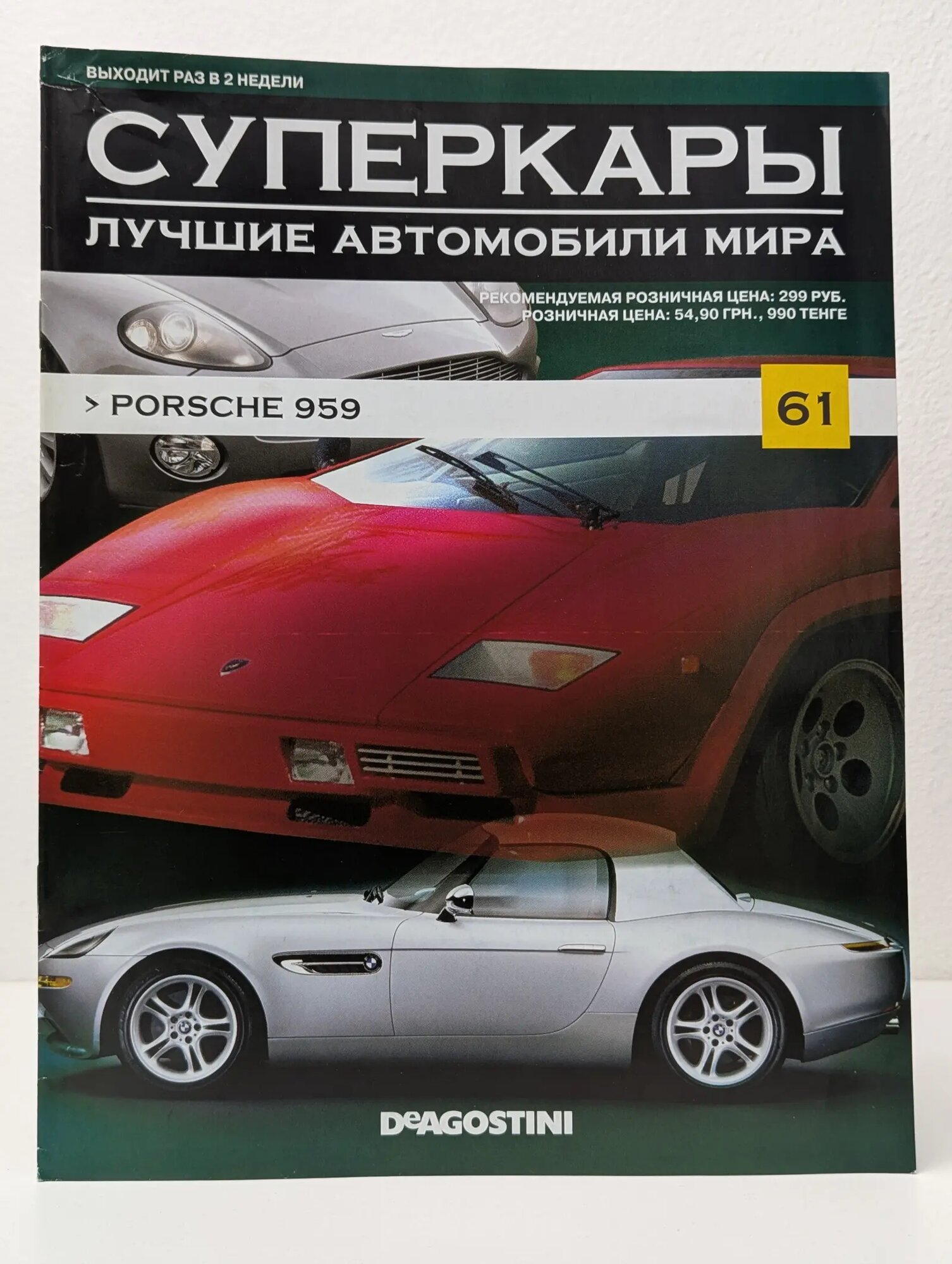 Суперкары. Лучшие автомобили мира. Выпуск № 61/2013 Сборник 2013