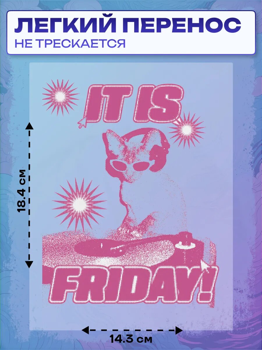 Термонаклейка it is friday — фото 1