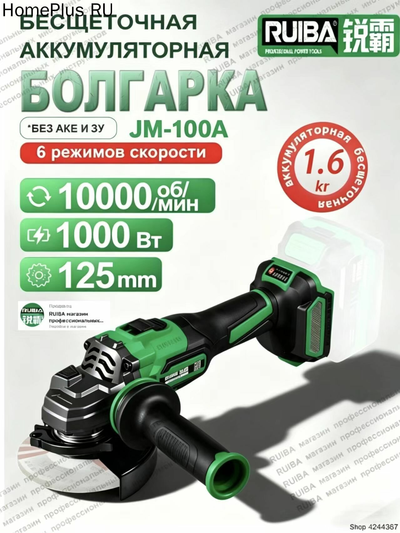 Болгарка Аккумуляторная ruiba JM100A, 100мм 1200Вт, 10000об/мин, бесщёточна УШМ