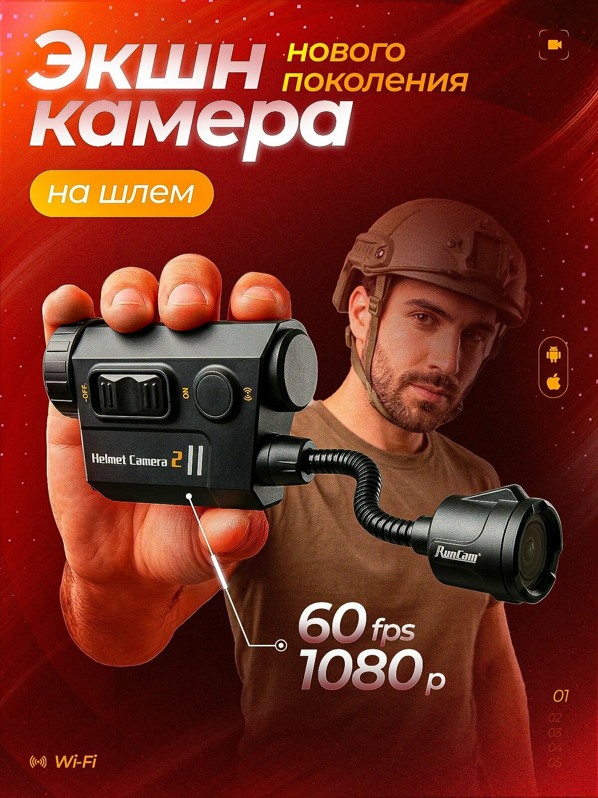 Экшн-камера на шлем Wi-Fi RunCam HelmetCam 2