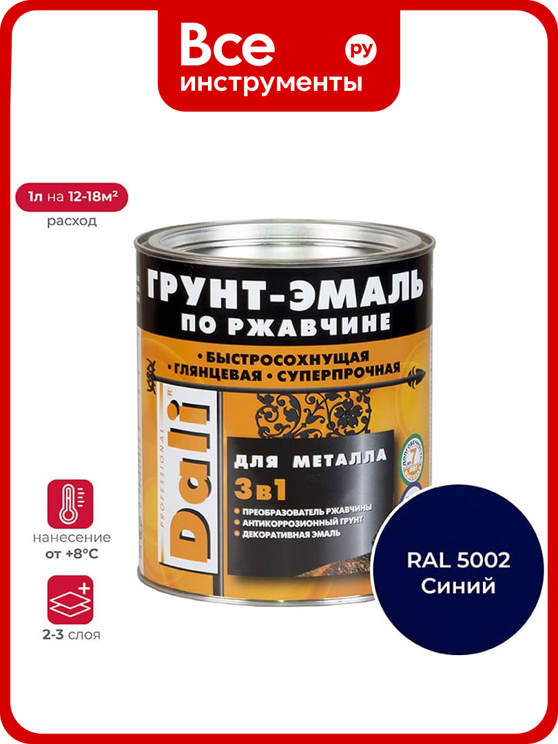 Грунт-эмаль по ржавчине Dali 3 в 1 ультрамарин RAL 5002 2 л 3 45812