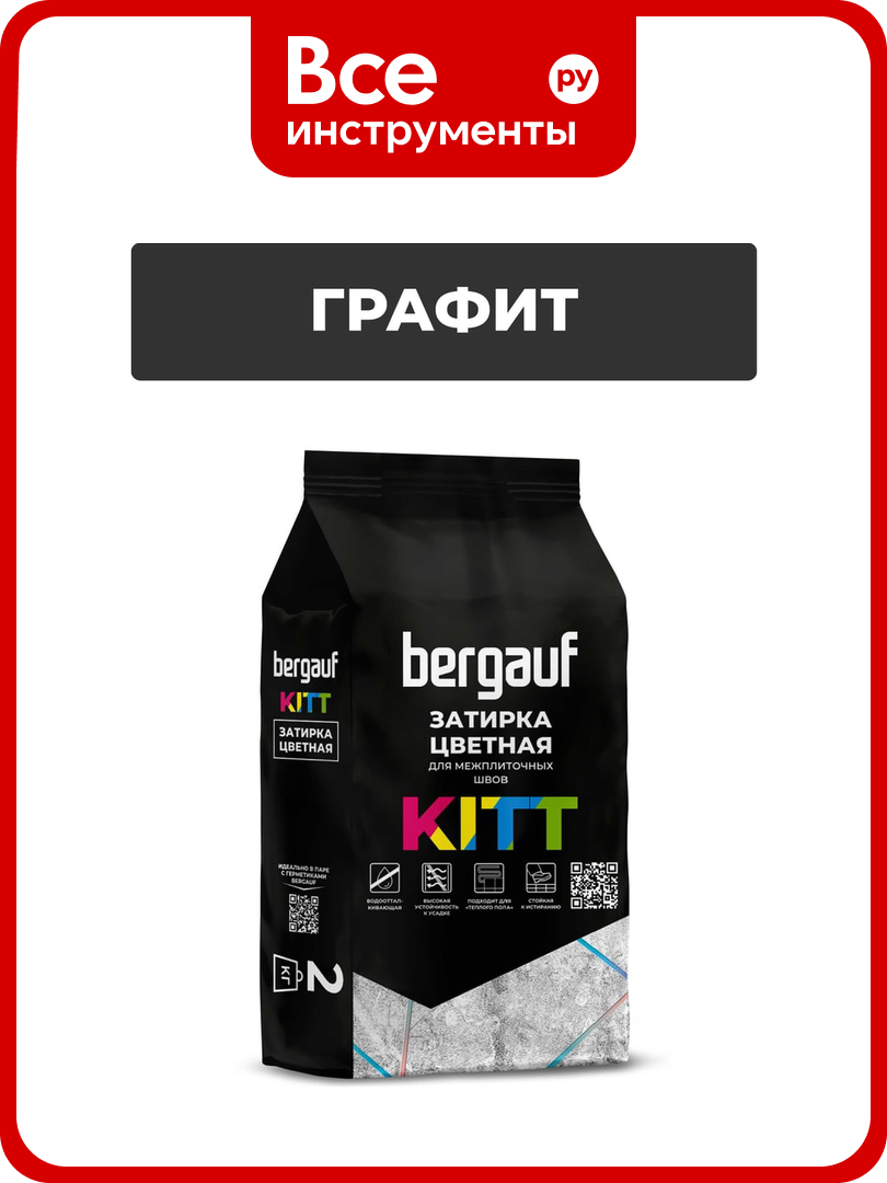 Затирка Bergauf kitt для плитки и швов кафеля черная (графит), 2 кг 10823