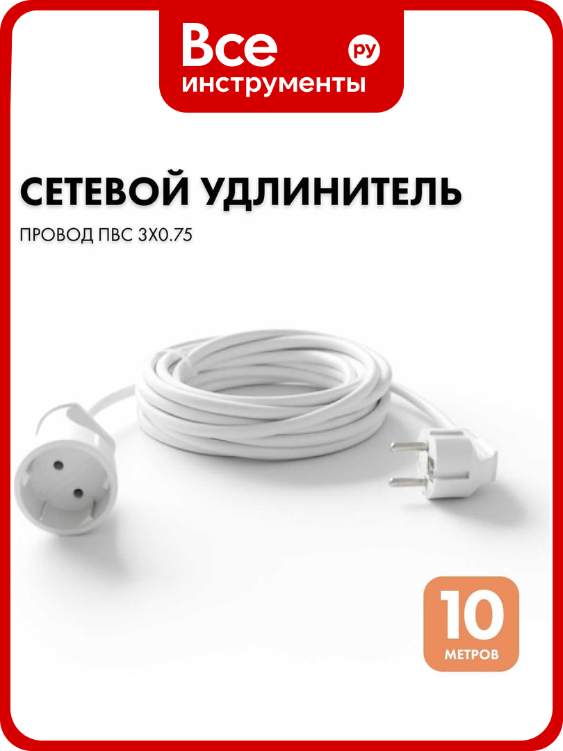Удлинитель-шнур PROGIX 10 метра ПВС 3x0.75 белый PG114, 220 Вт, приборами