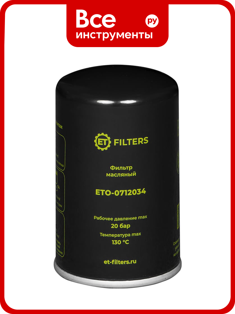 Фильтр масляный компрессора Filters O-0712034 (аналог MANN W719/5) – эффективный фильтр с защитой для компрессоров