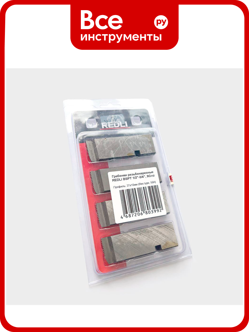 Гребенки резьбонарезные REDLI BSPT 1/2-3/4, 9Crsi (профиль 27x10мм) HL-21210102, Bspt 1/2" - 3/4", из легированной стали