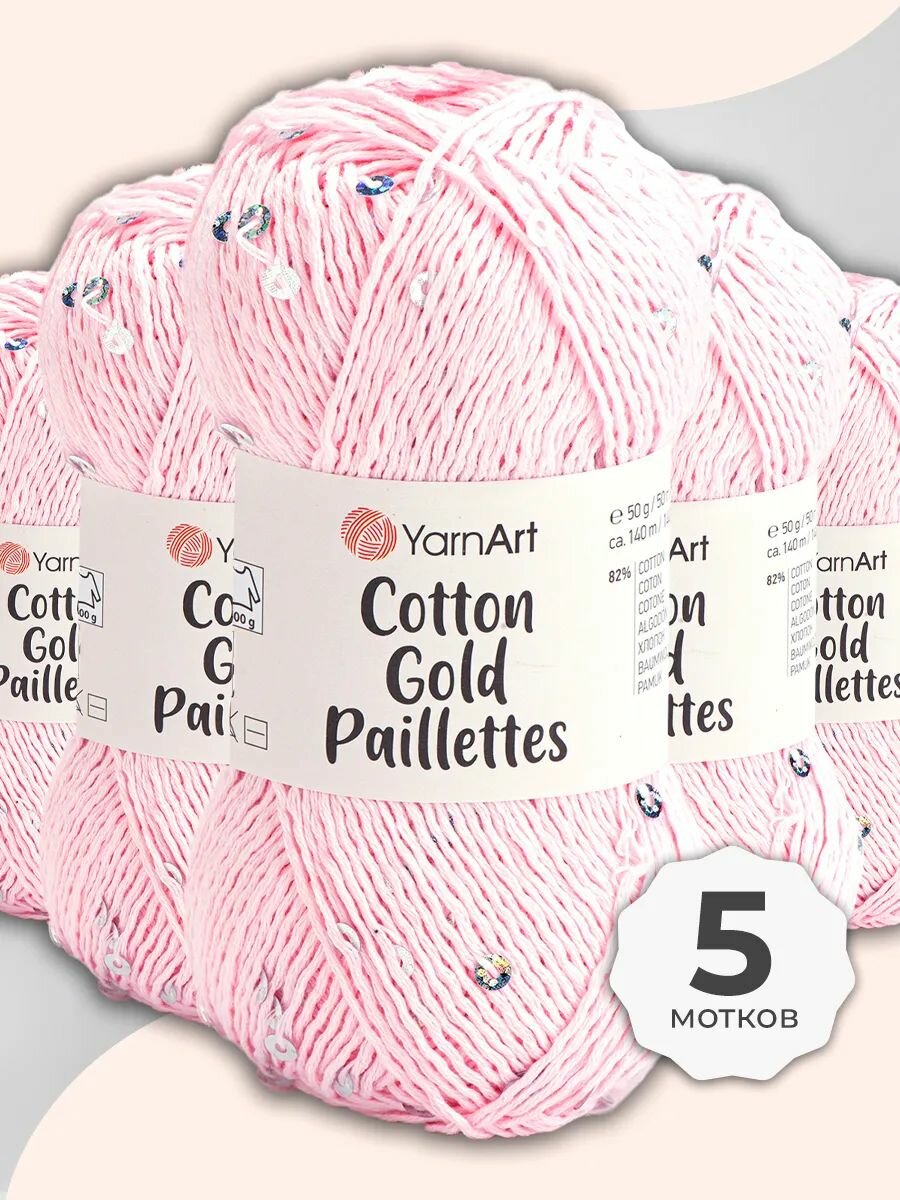 Пряжа для вязания YarnArt Cotton Gold Paillettes с пайетками, 5 мотков, цвет 7107