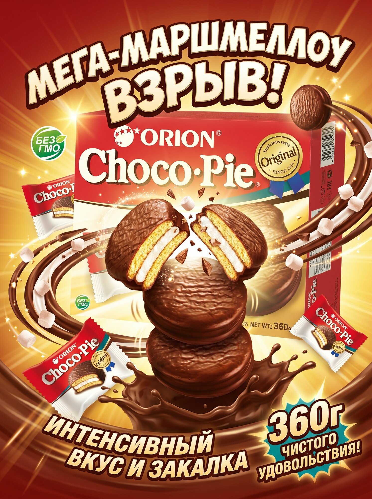 Чоко Пай "орион"№12 360 гр.