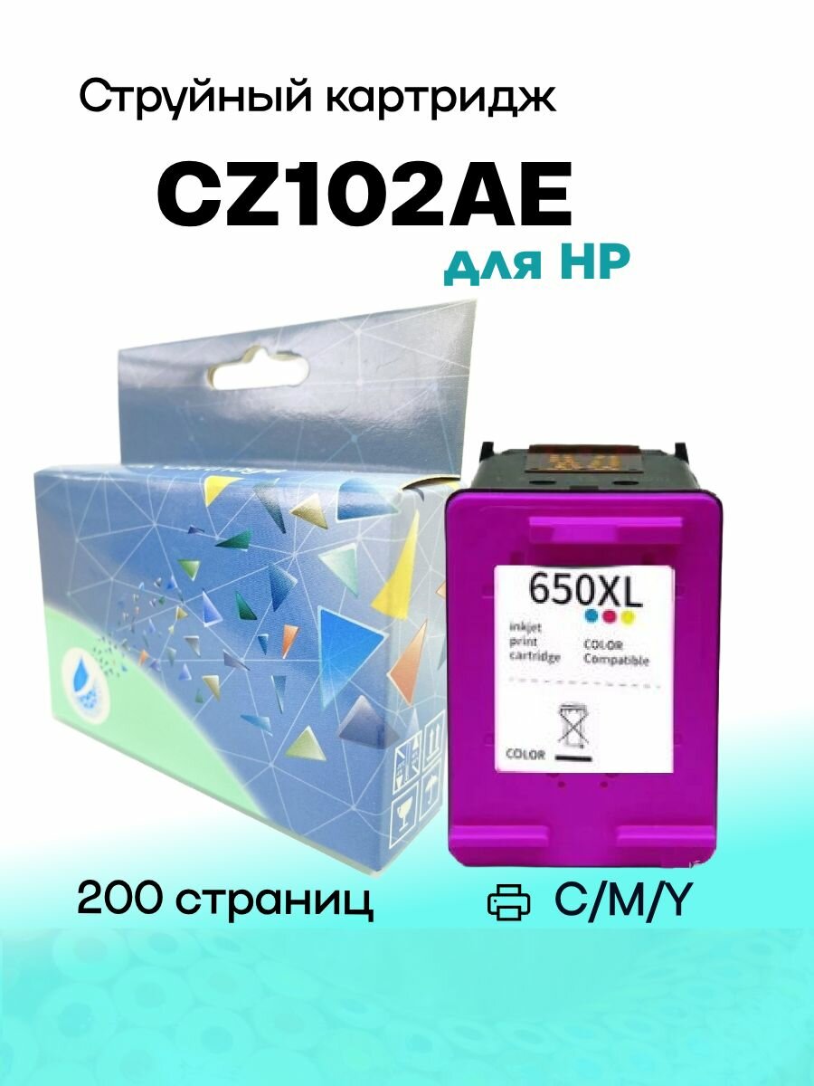 Картридж CZ102AE № 650 для HP Deskjet 1015/2515/3515/4515 Color AQUAMARINE (Совместимый)