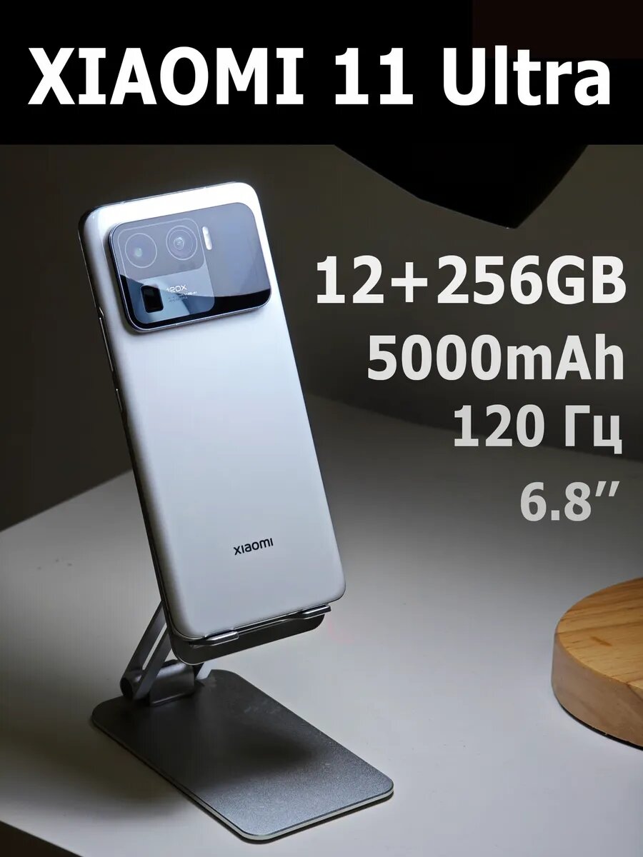 Смартфон Xiaomi Mi 11 Ultra 5G 12/256 ГБ, 6,81" изогнутый AMOLED-дисплей, белый, Nano-SIM