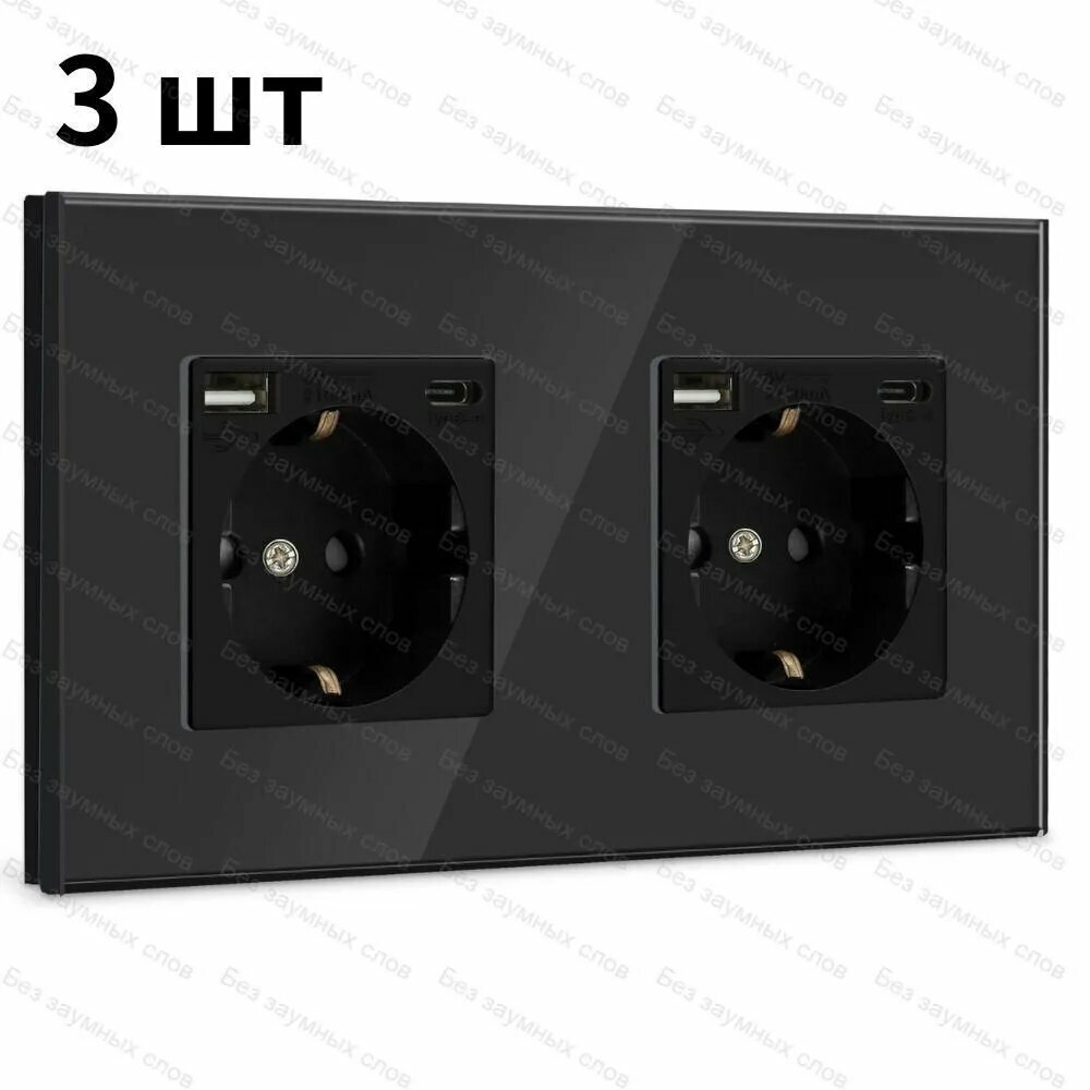 Розетка электрическая двойная с USB и type-C входами, в стандартный подрозетник, рамка закаленное стекло ,3шт
