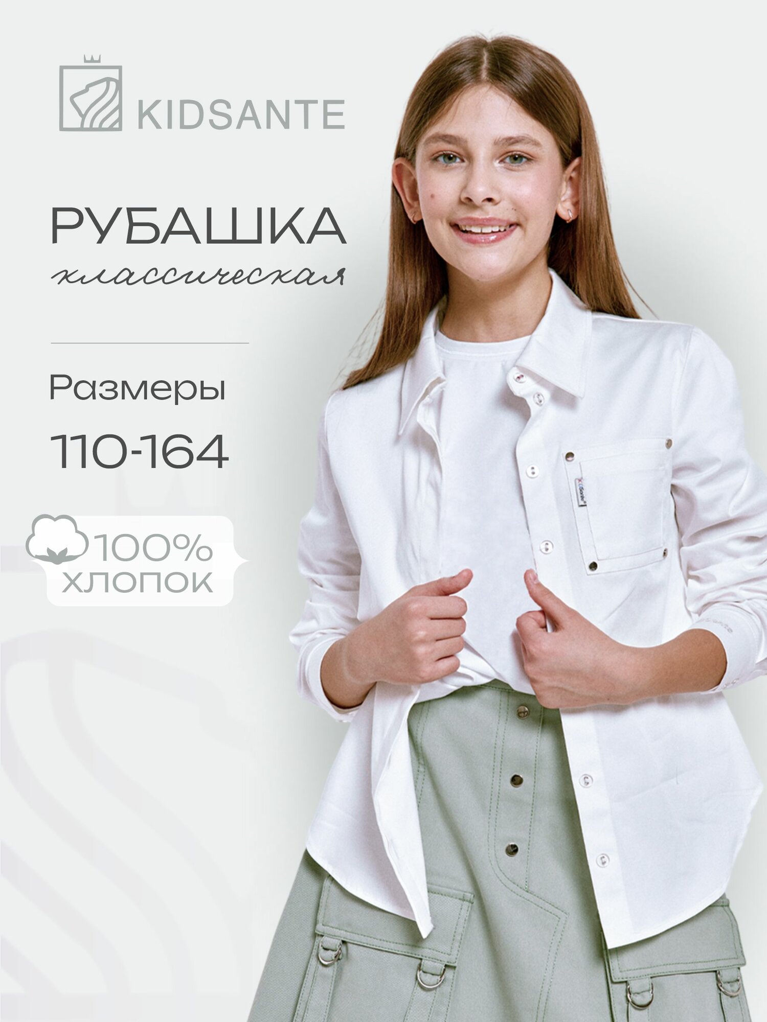 Школьная блуза