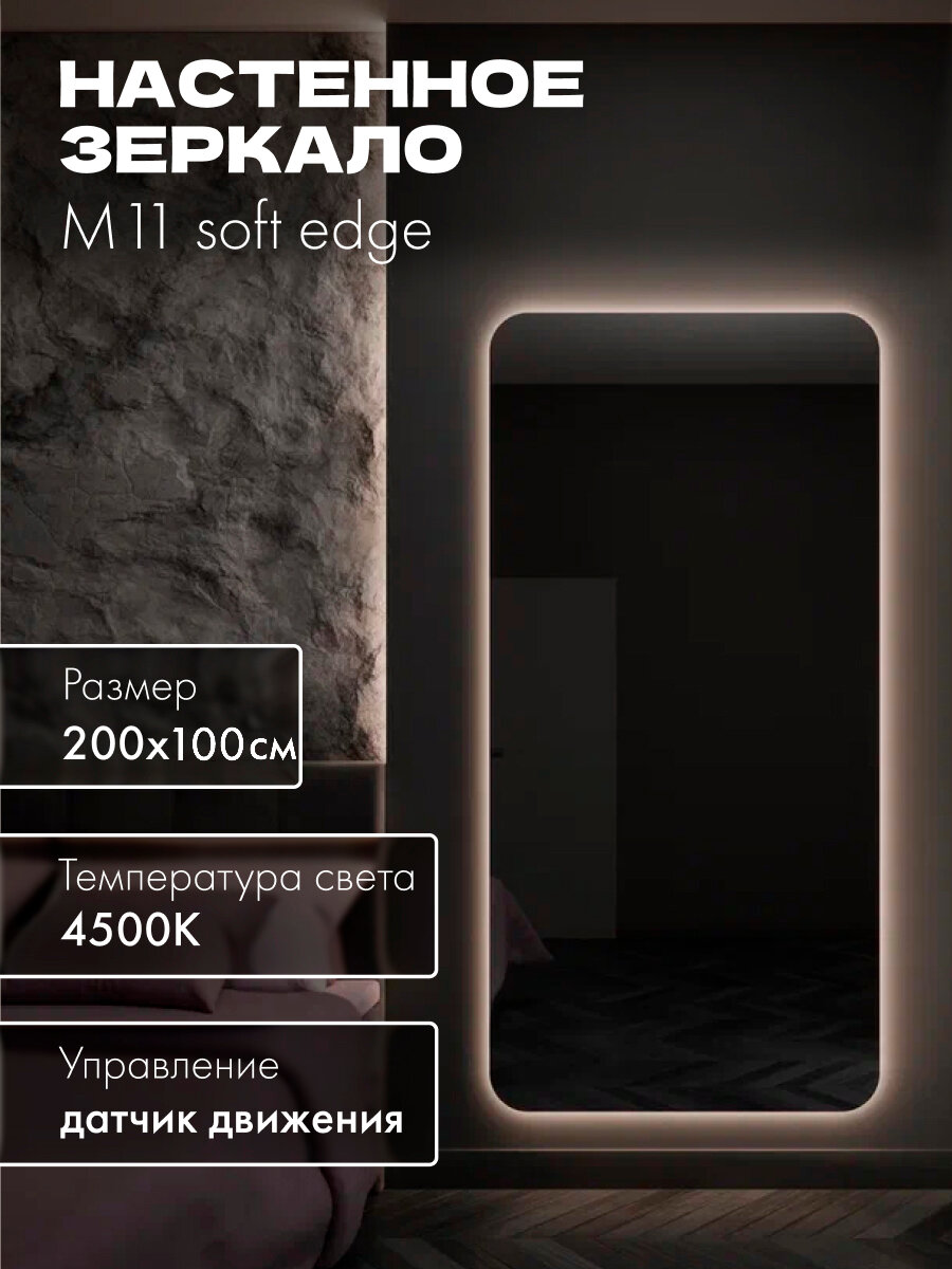 Зеркало настенное 200х100 см. мягкий квадрат MOONRISE с подсветкой нейтральный свет 4500К
