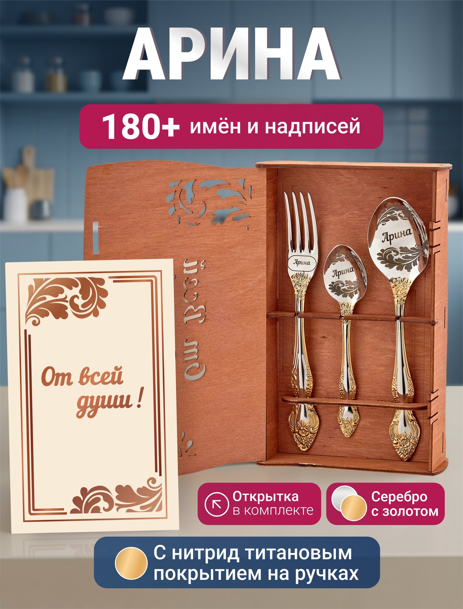 Именной подарочный набор Арина