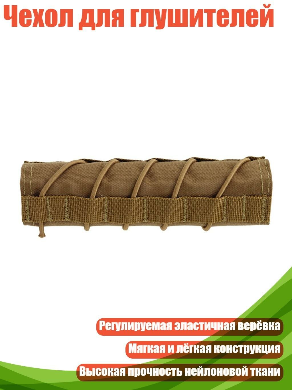 Чехол для глушителей, OF