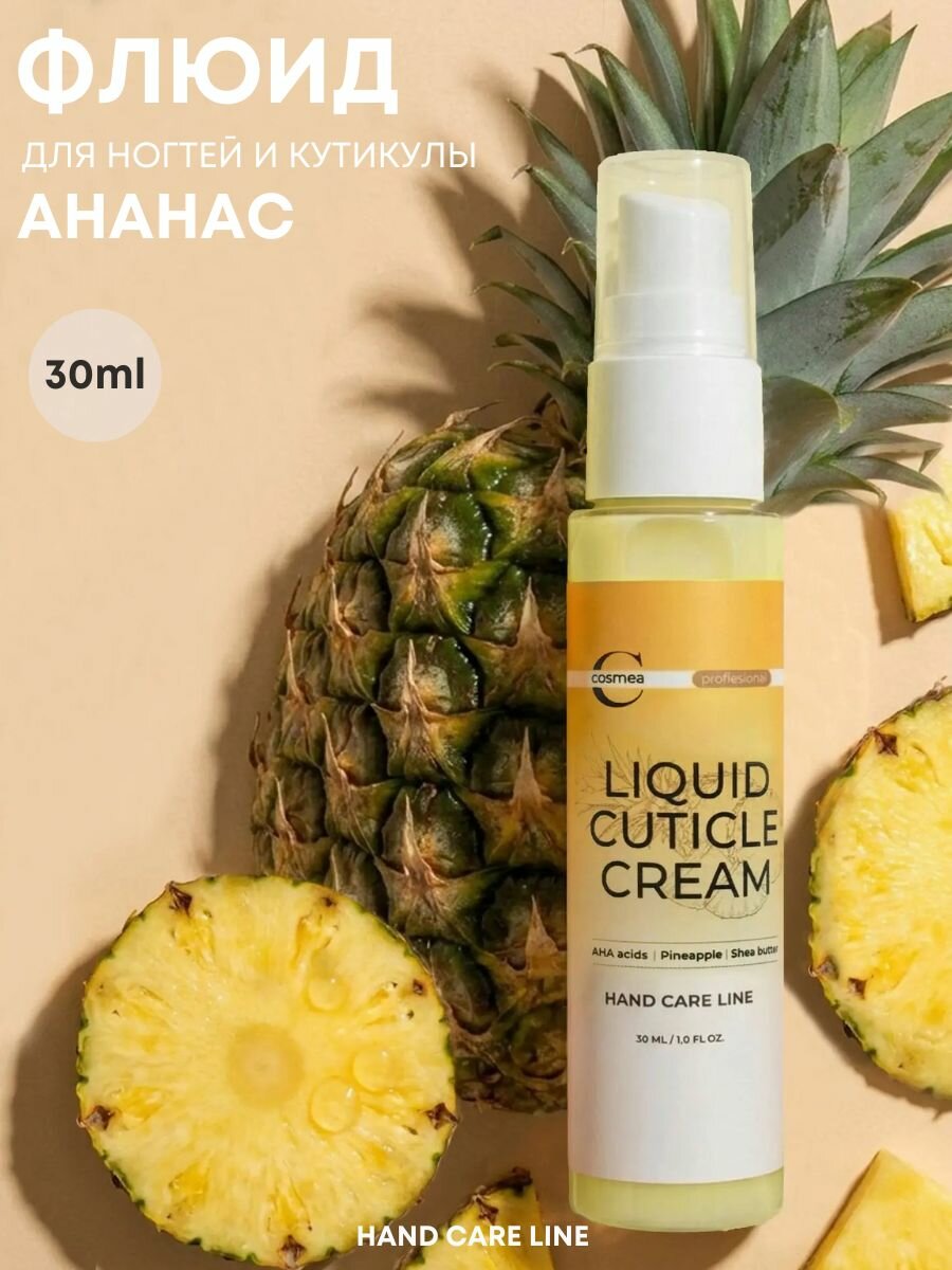 Крем-флюид Cosmea, для рук, кутикулы, увлажняющий, с дозатором, 1шт