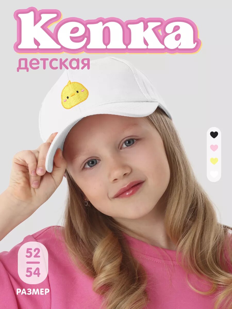 Кепка Цыпа для девочек
