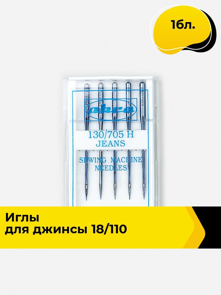 Иглы для швейных машин, для джинсы