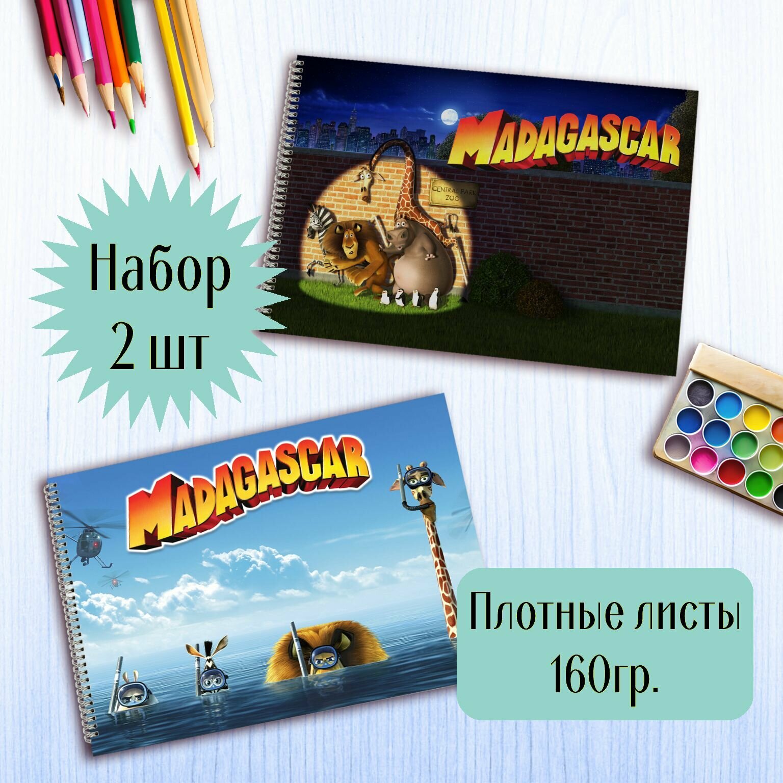 Альбомы для рисования Мадагаскар